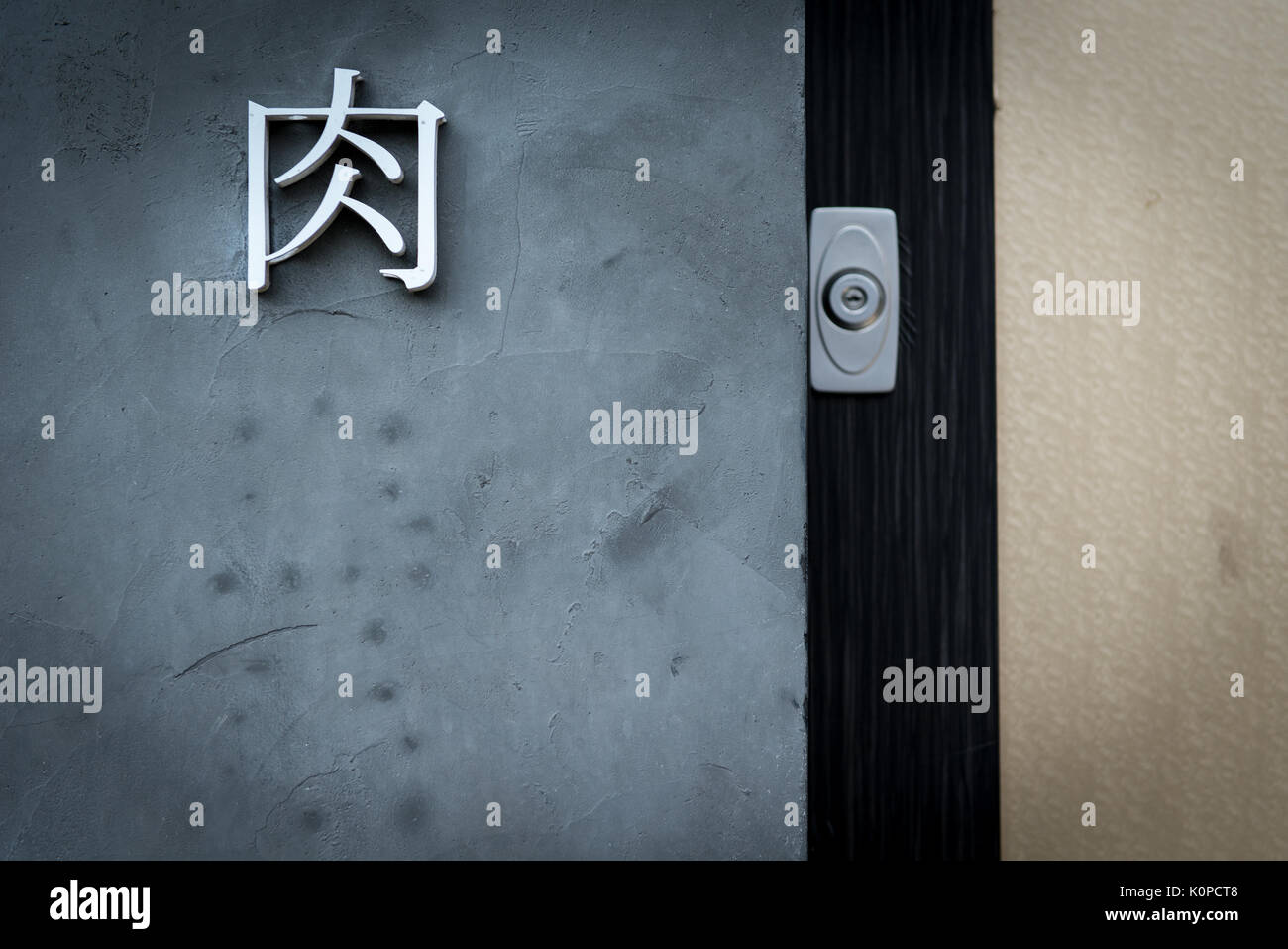 Restaurant sign written in Japanese character - Meat Stock Photo - Alamy