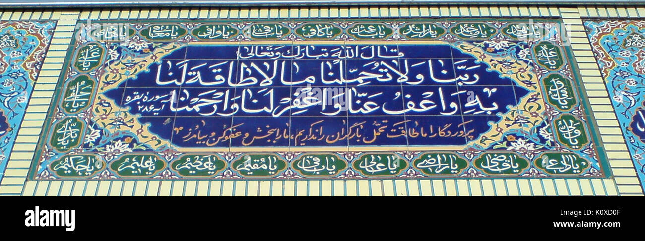 Ali ibn Musa al Ridha Moaque Nishapur tiling 05 Stock Photo - Alamy