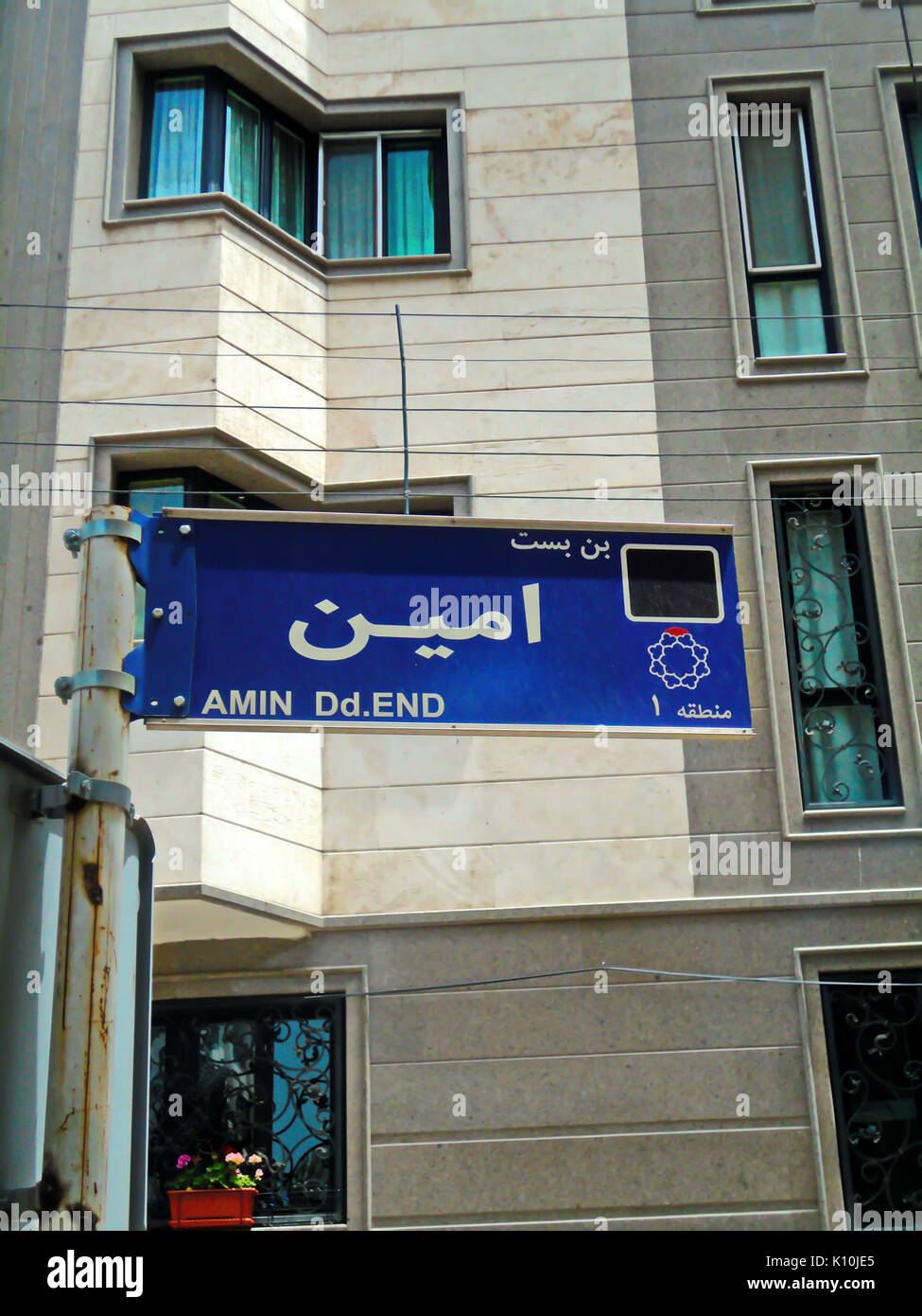 Amin Alley Sign Tehran 2 Stock Photo - Alamy