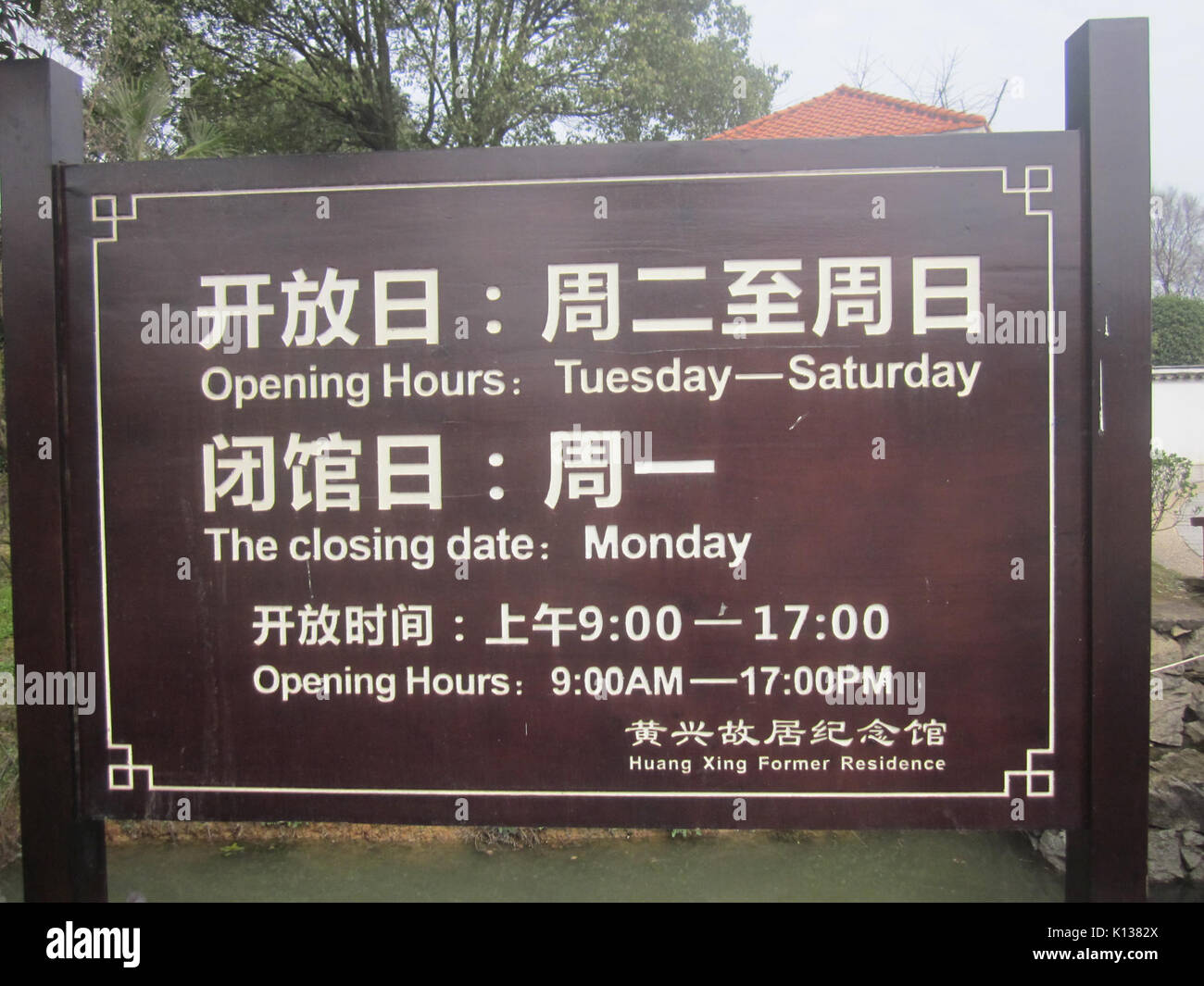 Huang xing hi-res stock photography and images - Alamy