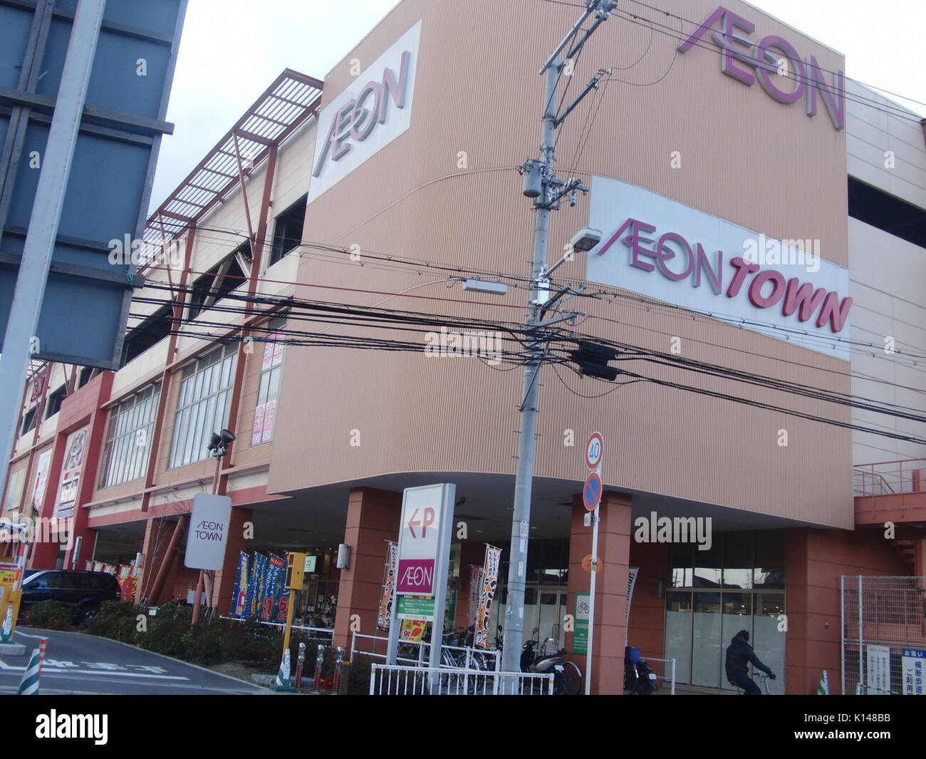 AEON TOWN Higashi Osaka 2 Stock Photo - Alamy