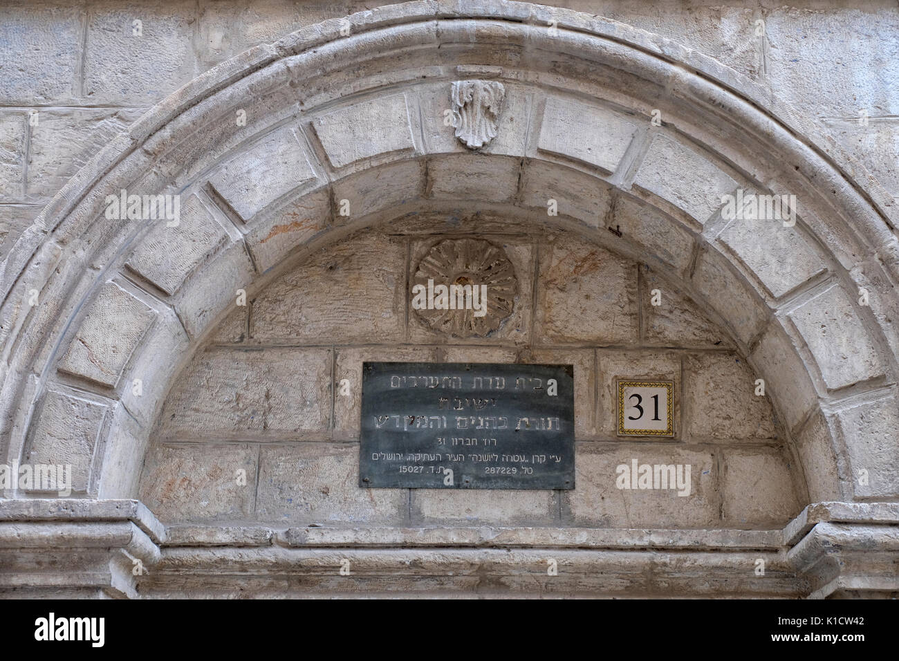 Portal to the Beit HaMa'aravim house built in 1857 as a Jewish ...