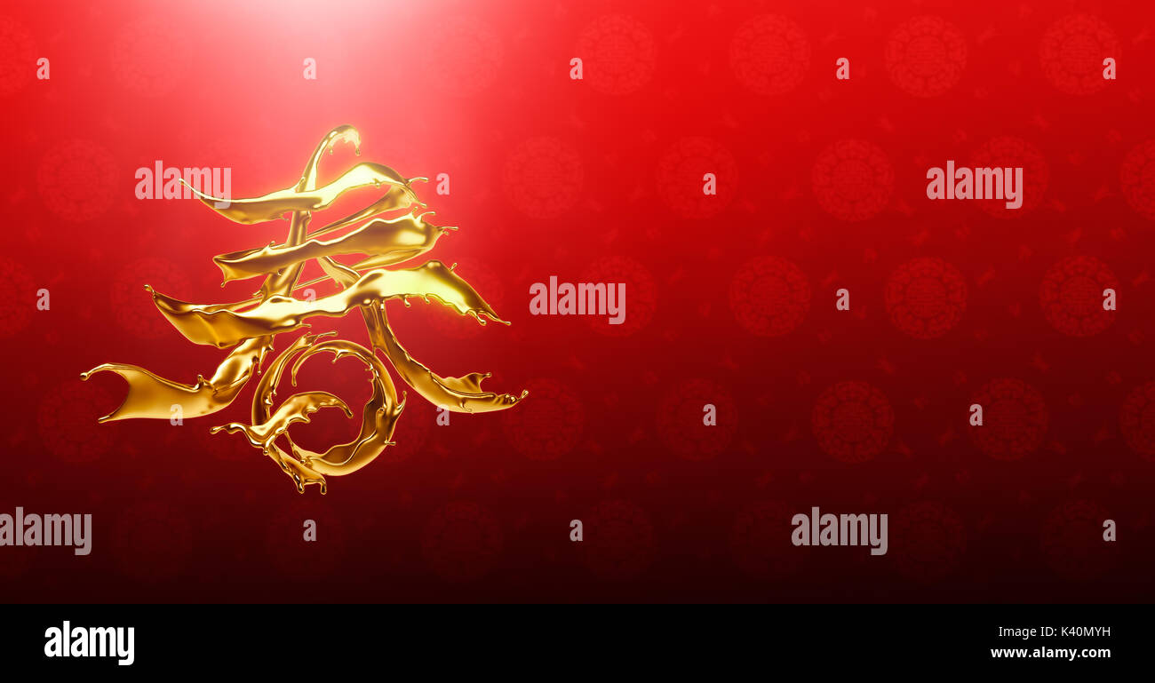 Chinese calligraphy "Chun" (Foreign text means spring Stock Photo - Alamy