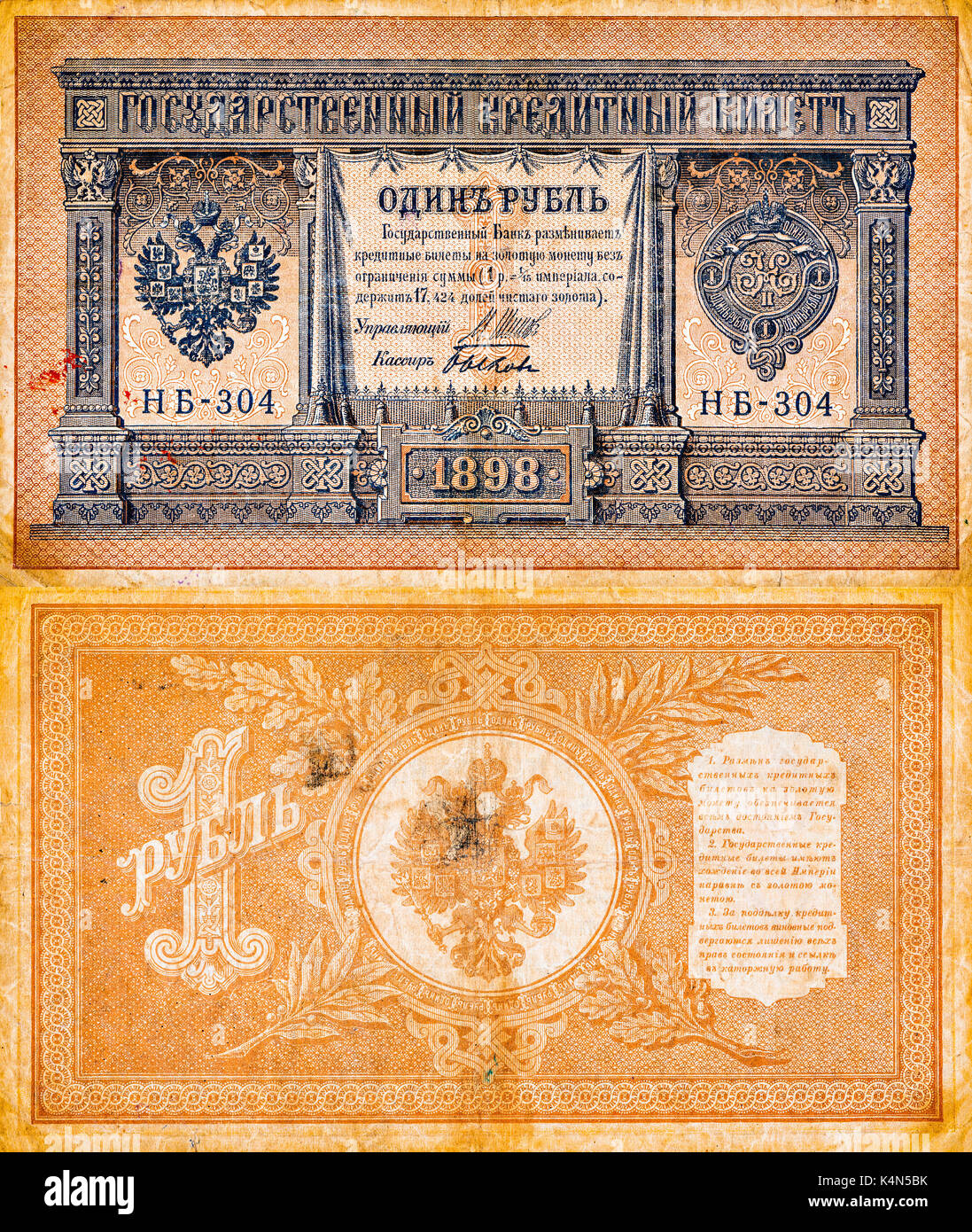 Art & Collectibles Imperial Russia Banknotes 1 Roubles 1898 Original ...