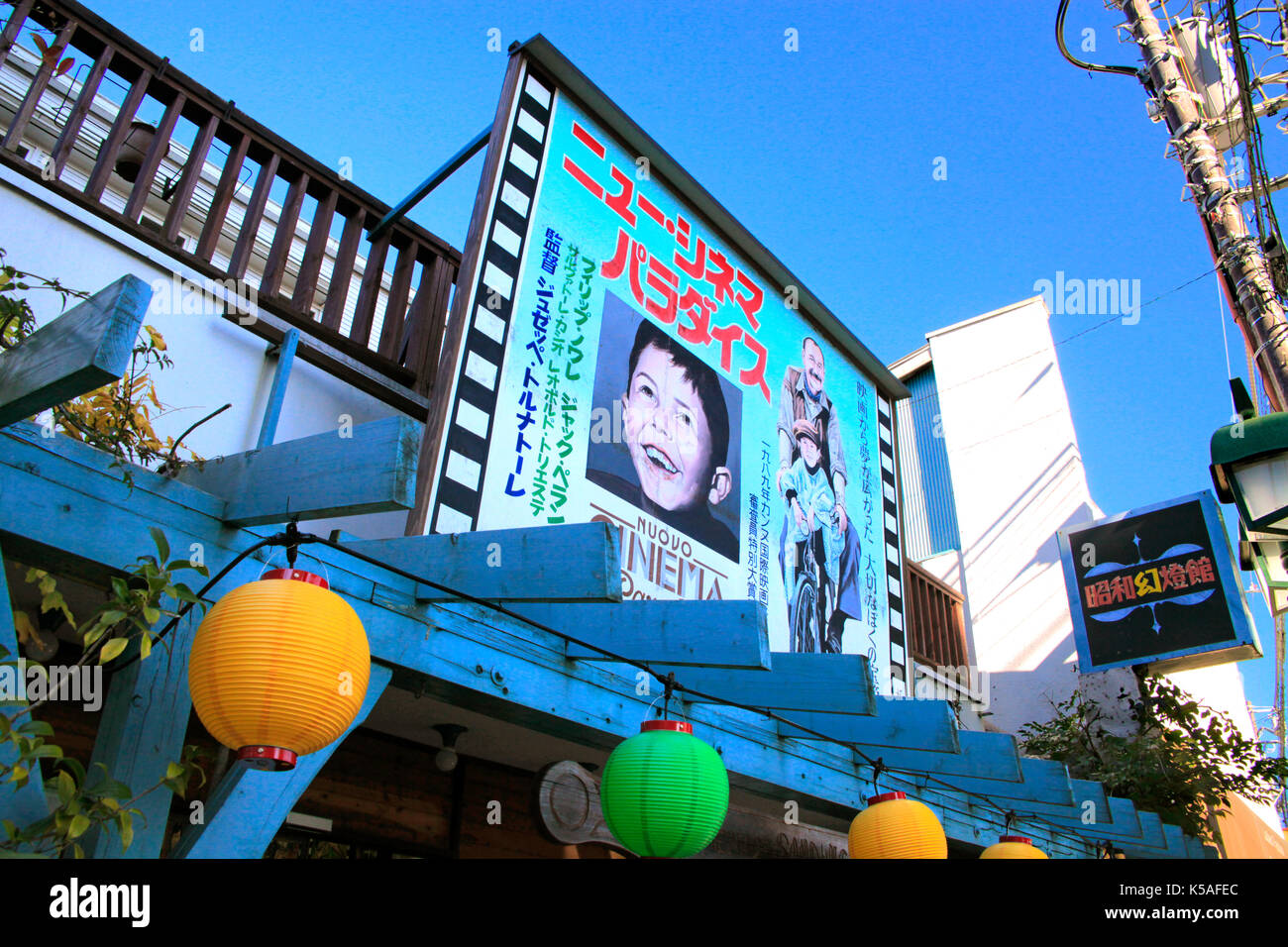 Showa-Gento-kan Museum in Ome city Western Tokyo Japan Stock Photo - Alamy