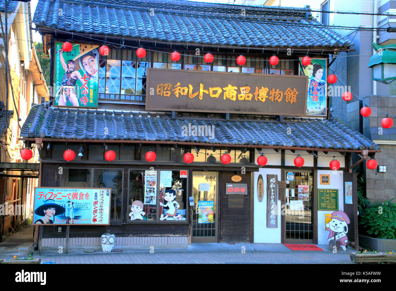 Showa Retro Museum in Ome city Western Tokyo Japan Stock Photo - Alamy