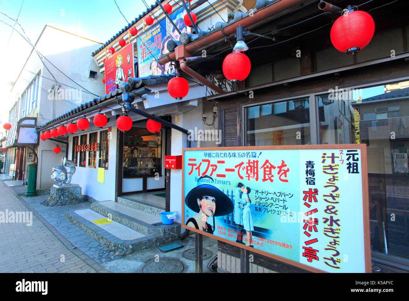 Akatsuka Fujio Museum left and Showa Retro Museum right in Ome city ...