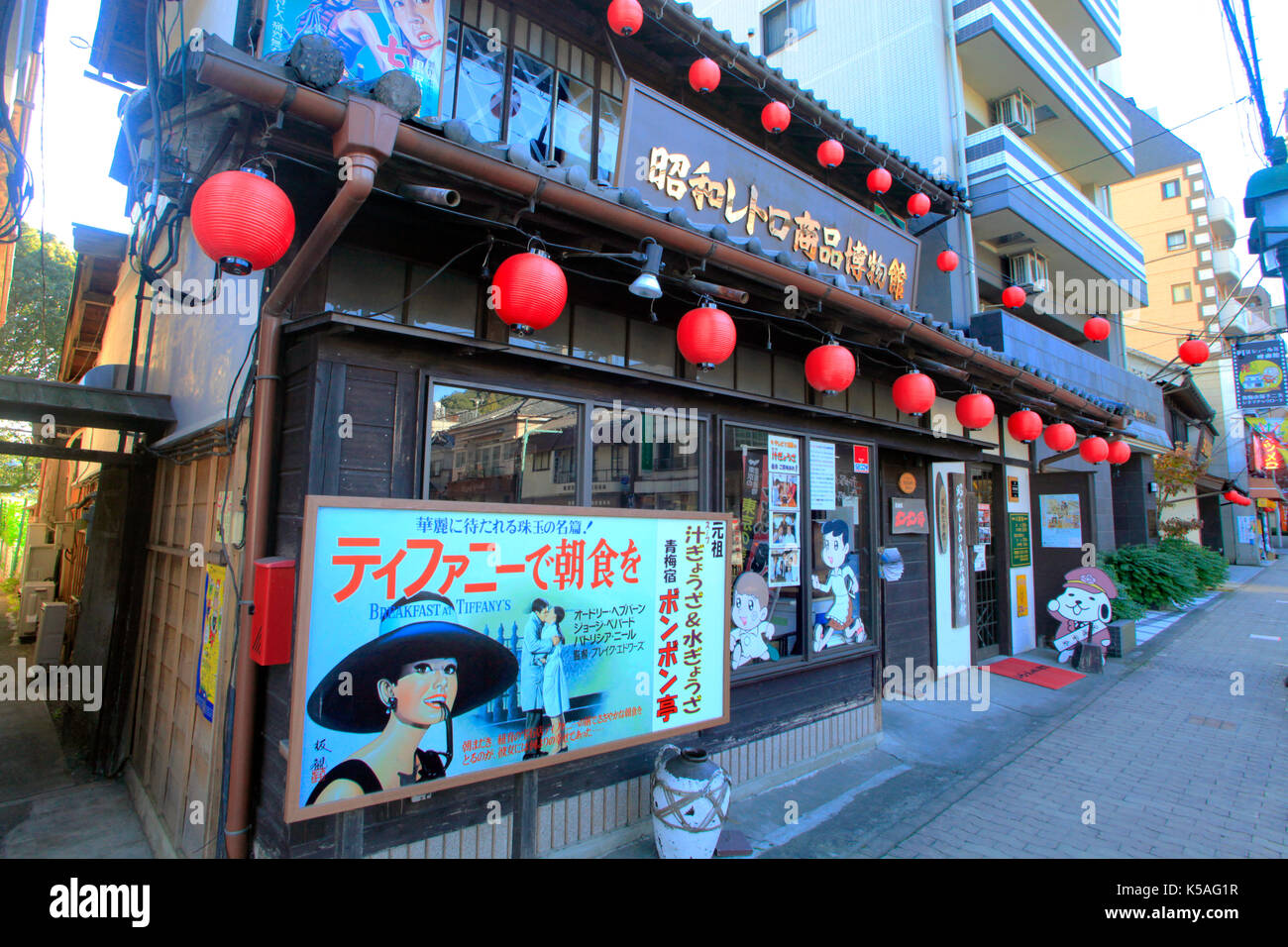 Showa Retro Museum in Ome city Western Tokyo Japan Stock Photo - Alamy