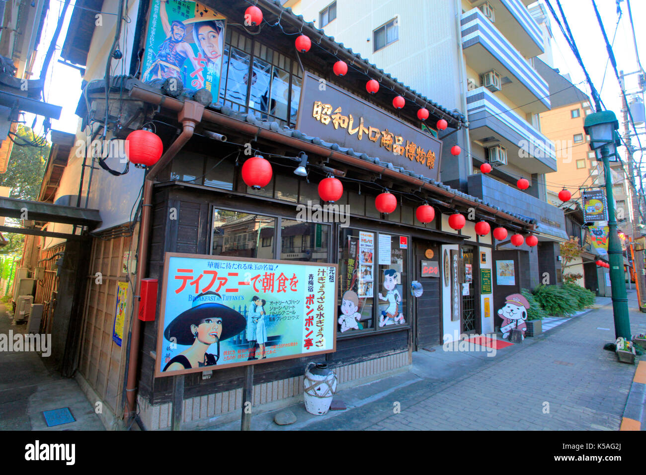 Showa Retro Museum in Ome city Western Tokyo Japan Stock Photo - Alamy