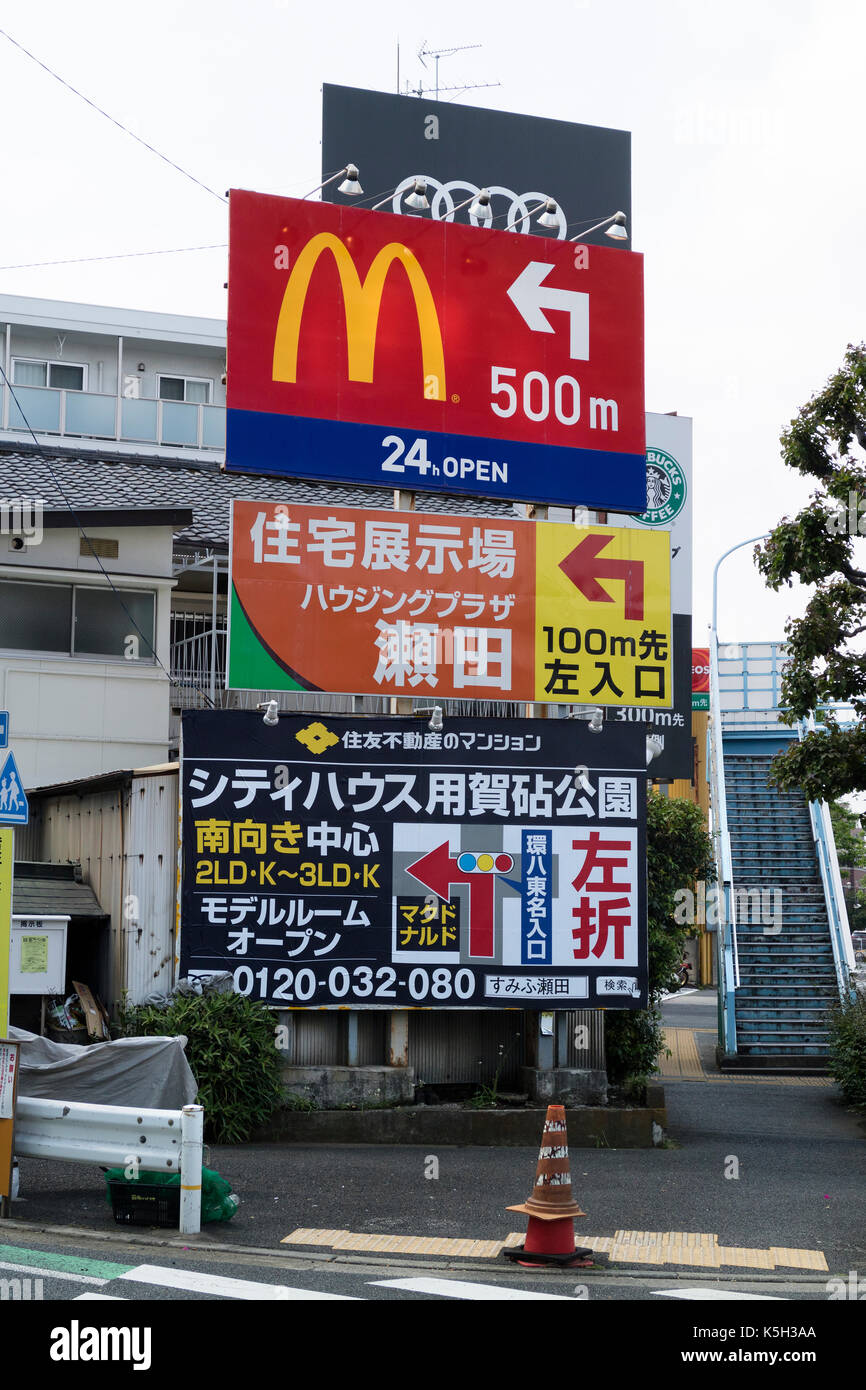 Japanese advertisement hi-res stock photography and images - Alamy