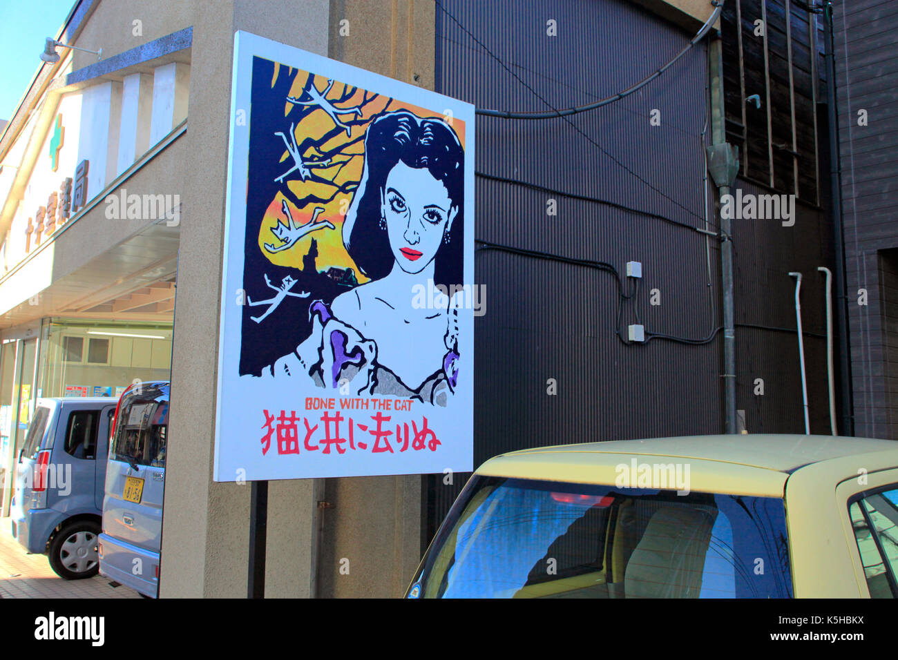 Parody Movie Billboard Related Cat in Ome city Western Tokyo Japan ...