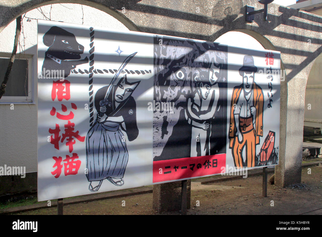 Parody Movie Billboards in Ome city Western Tokyo Japan Stock Photo - Alamy