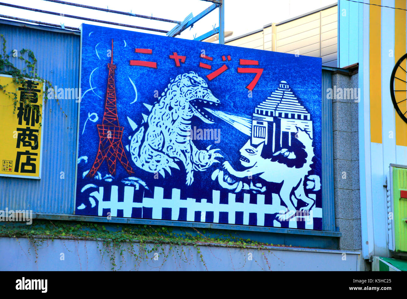 Parody Movie Billboard Related Cat in Ome city Western Tokyo Japan ...