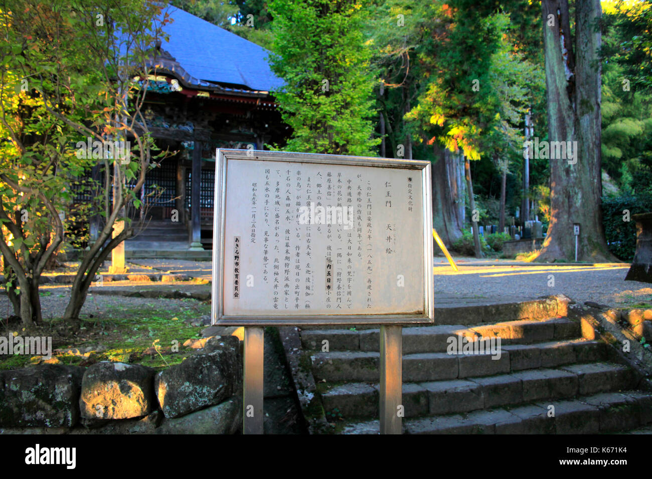 Daihiganji Temple in Akiruno city Western Tokyo Japan Stock Photo - Alamy