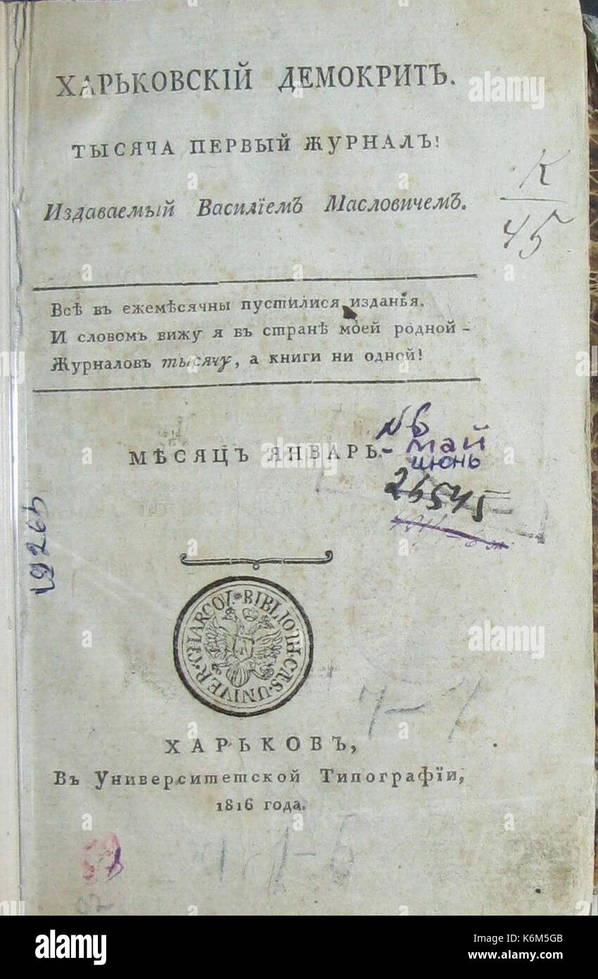 Demokrit master 1 Stock Photo - Alamy