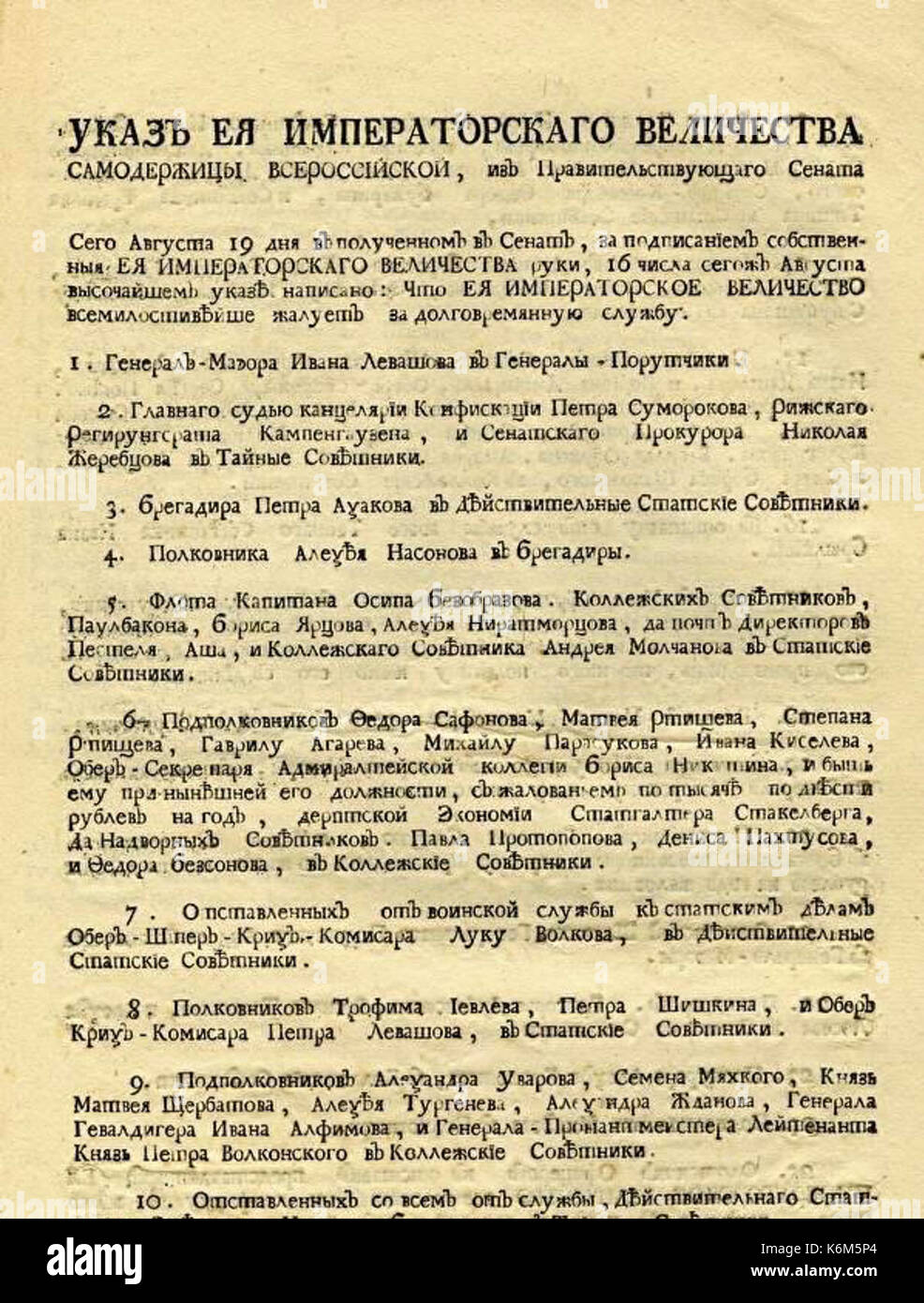 Catherine the Great Ukaz 16 Aug 1760 Stock Photo - Alamy