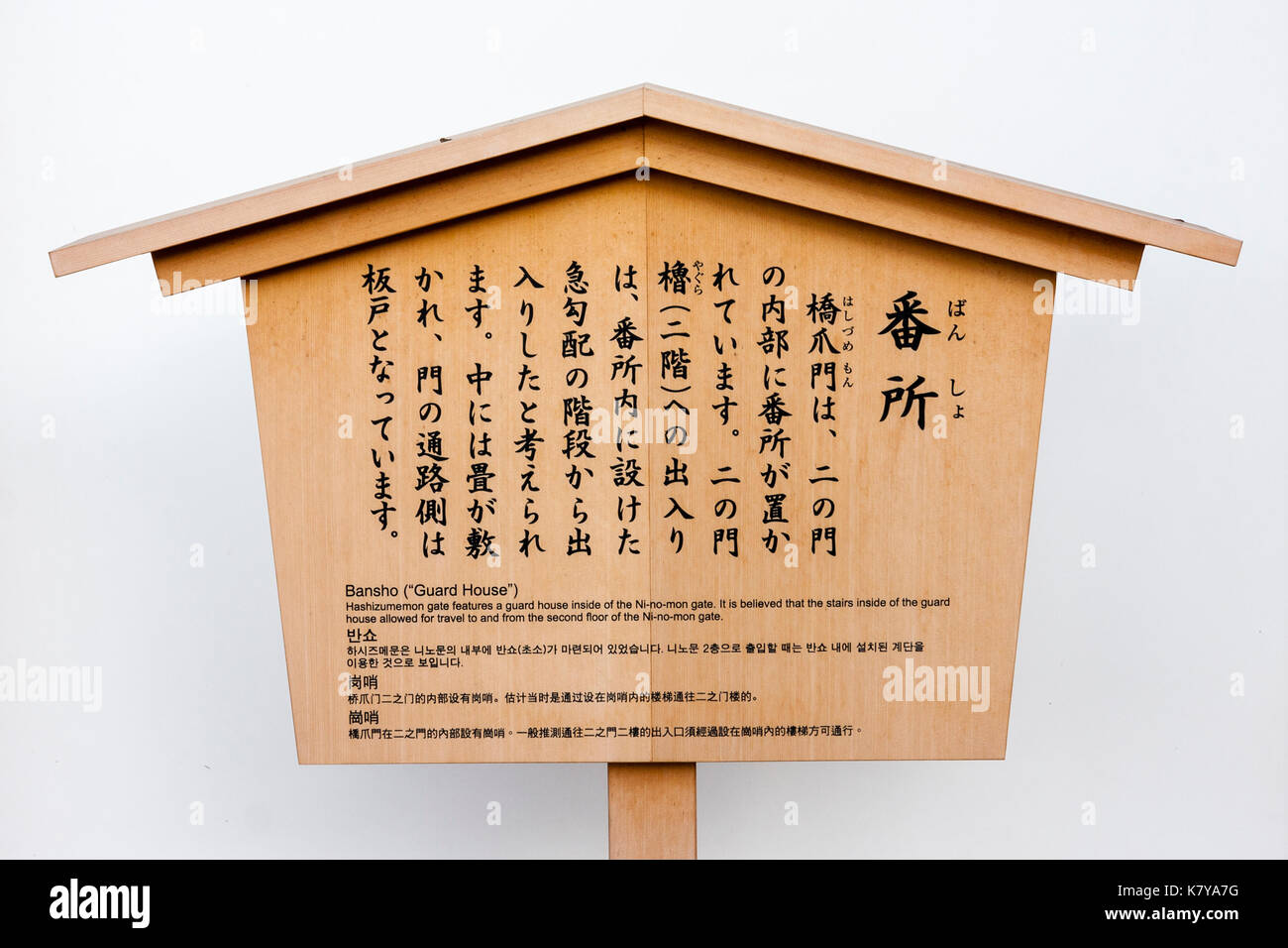Japan, Kanazawa, Kanazawa castle. Informantion sign in English ...