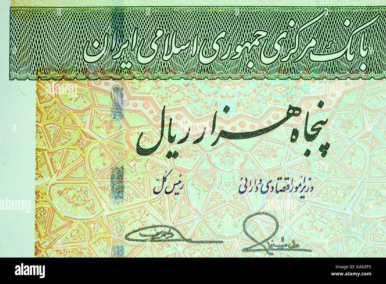 Close-up Iranian banknote and currency, Rials, Islamic Republic of Iran ...