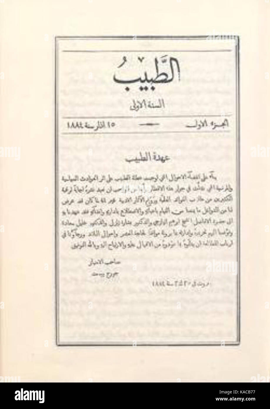 Tabib hi-res stock photography and images - Alamy