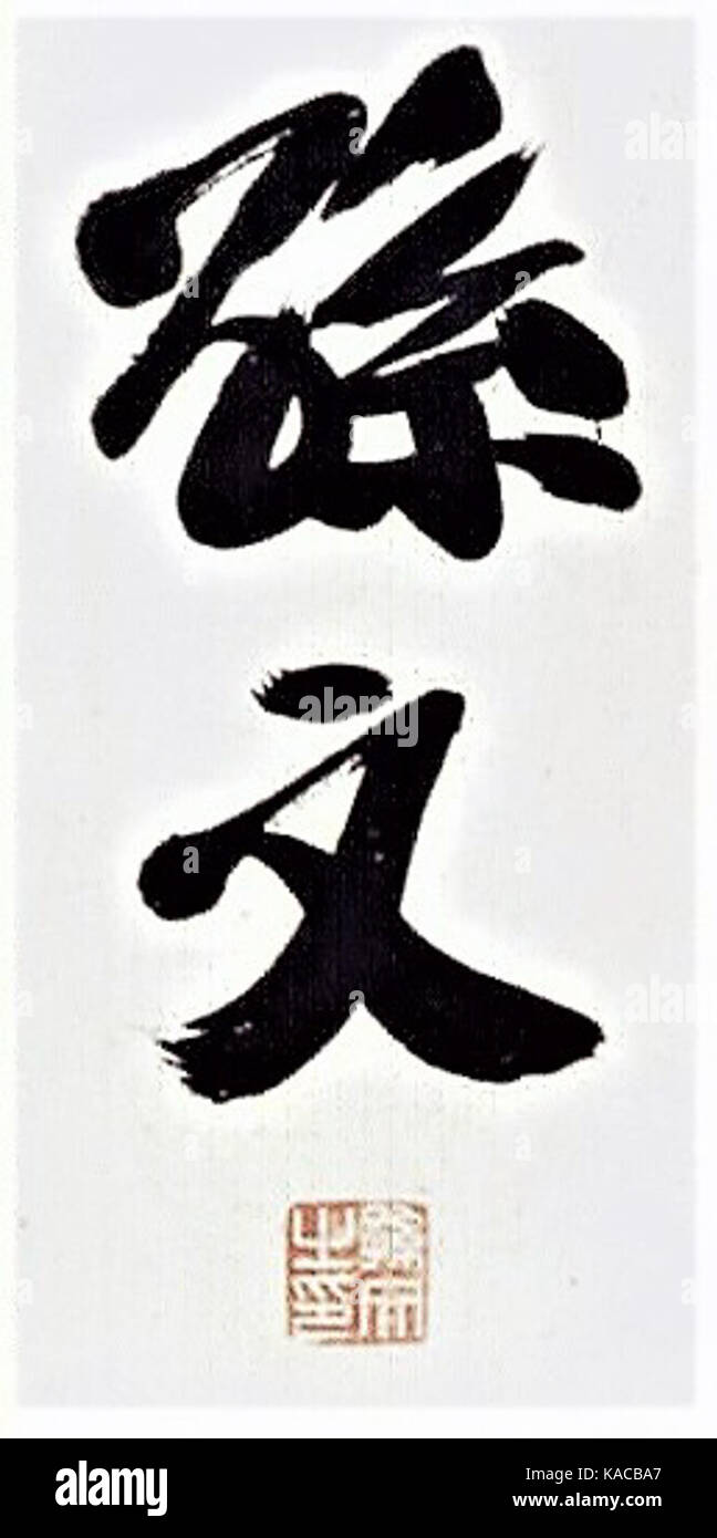 Signature Sun Yat Sen 3 Stock Photo - Alamy