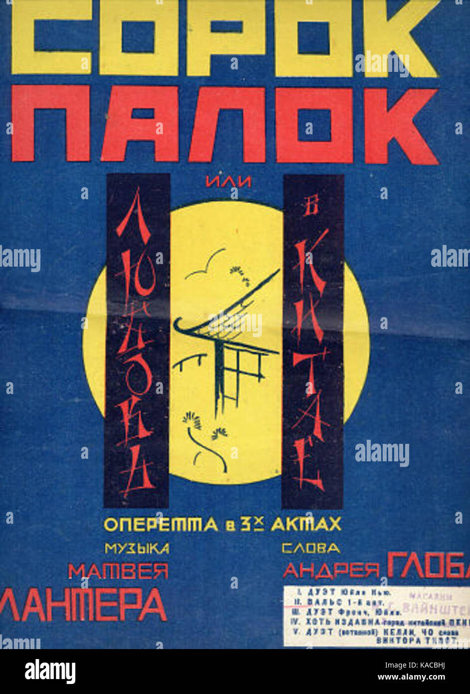 Sorok hi-res stock photography and images - Alamy