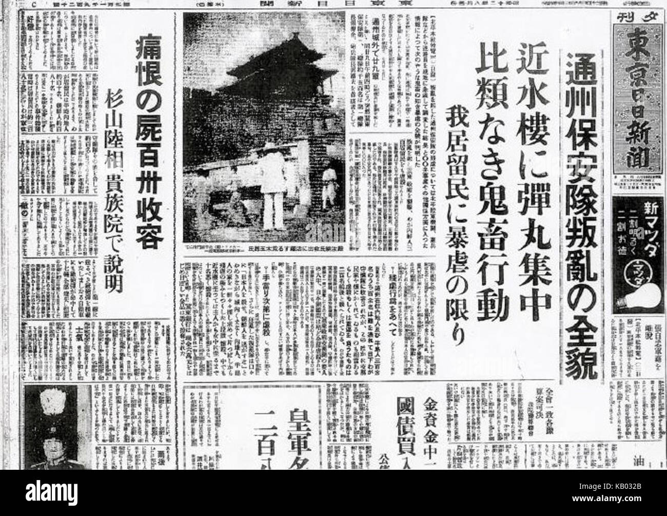 Tokyo Nichinichi Shimbun newspaper article on the Tungchow Mutiny Stock ...
