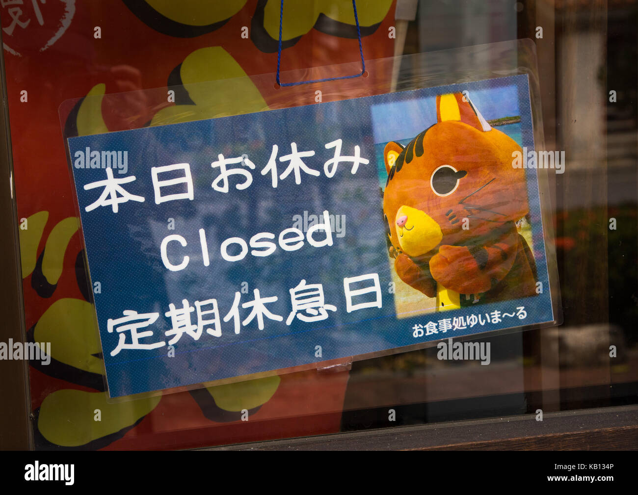 Closed shop sign japan hi-res stock photography and images - Alamy