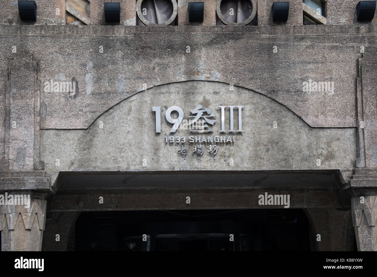 1933 Old Millfun, 1933 Laochangfang, a slaughterhouse built in 1933 ...