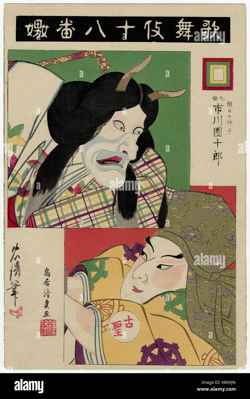 Uwanari, from the series The Eighteen Great Kabuki Plays Stock Photo ...