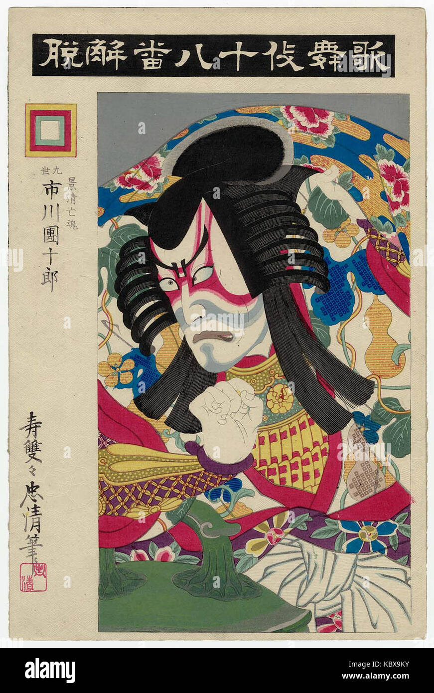 Gedatsu, from the series The Eighteen Great Kabuki Plays Stock Photo ...