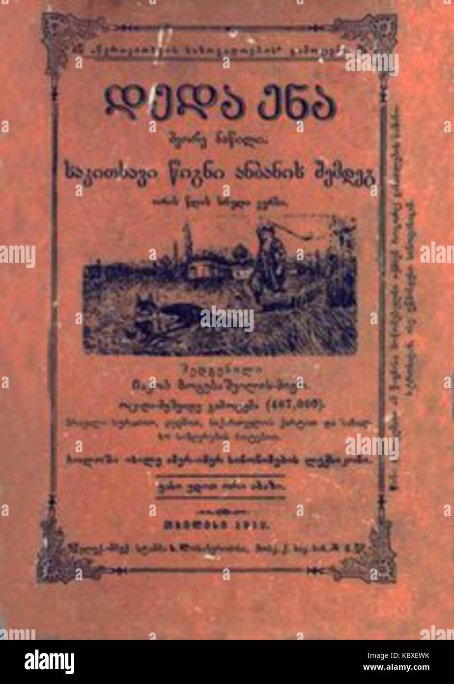 Deda ena hi-res stock photography and images - Alamy