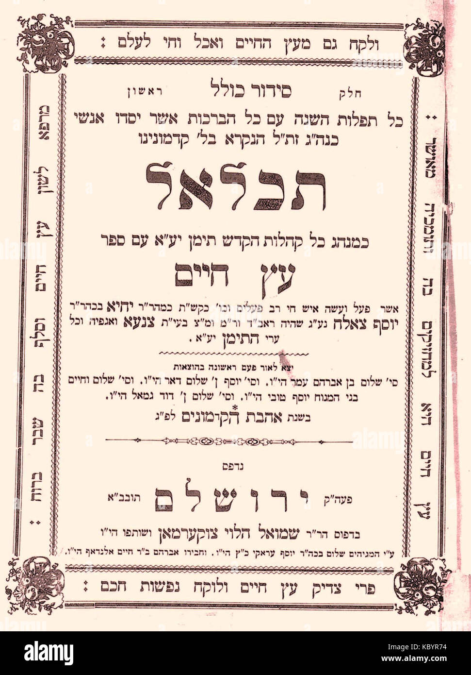 Front page of Yemenite Siddur printed in Jerusalem in 1899 Stock Photo ...