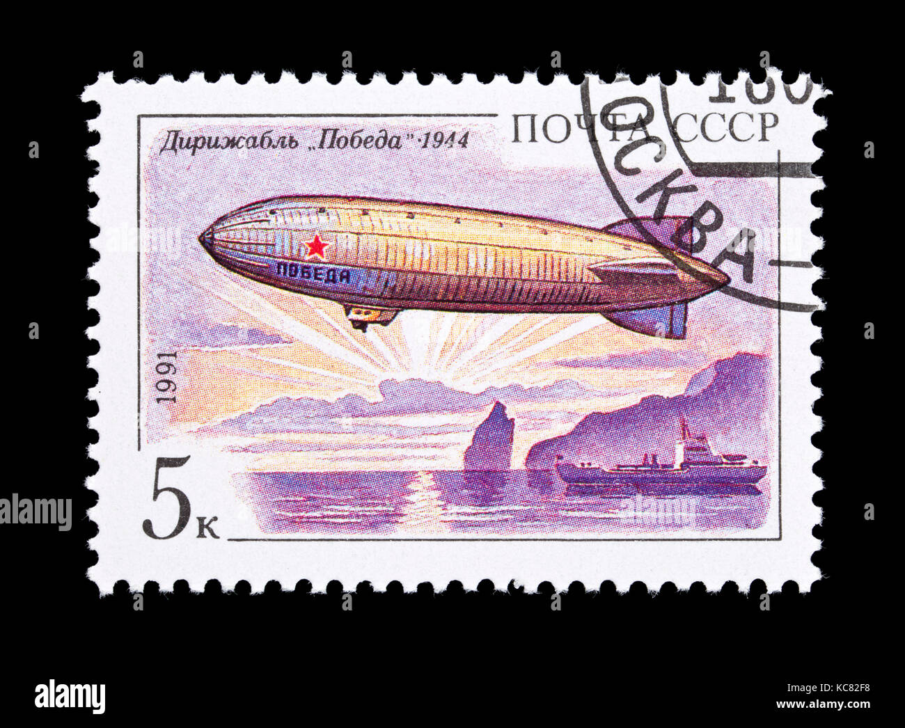 Postage stamp from the Soviet Union depicting the Victory airship from ...