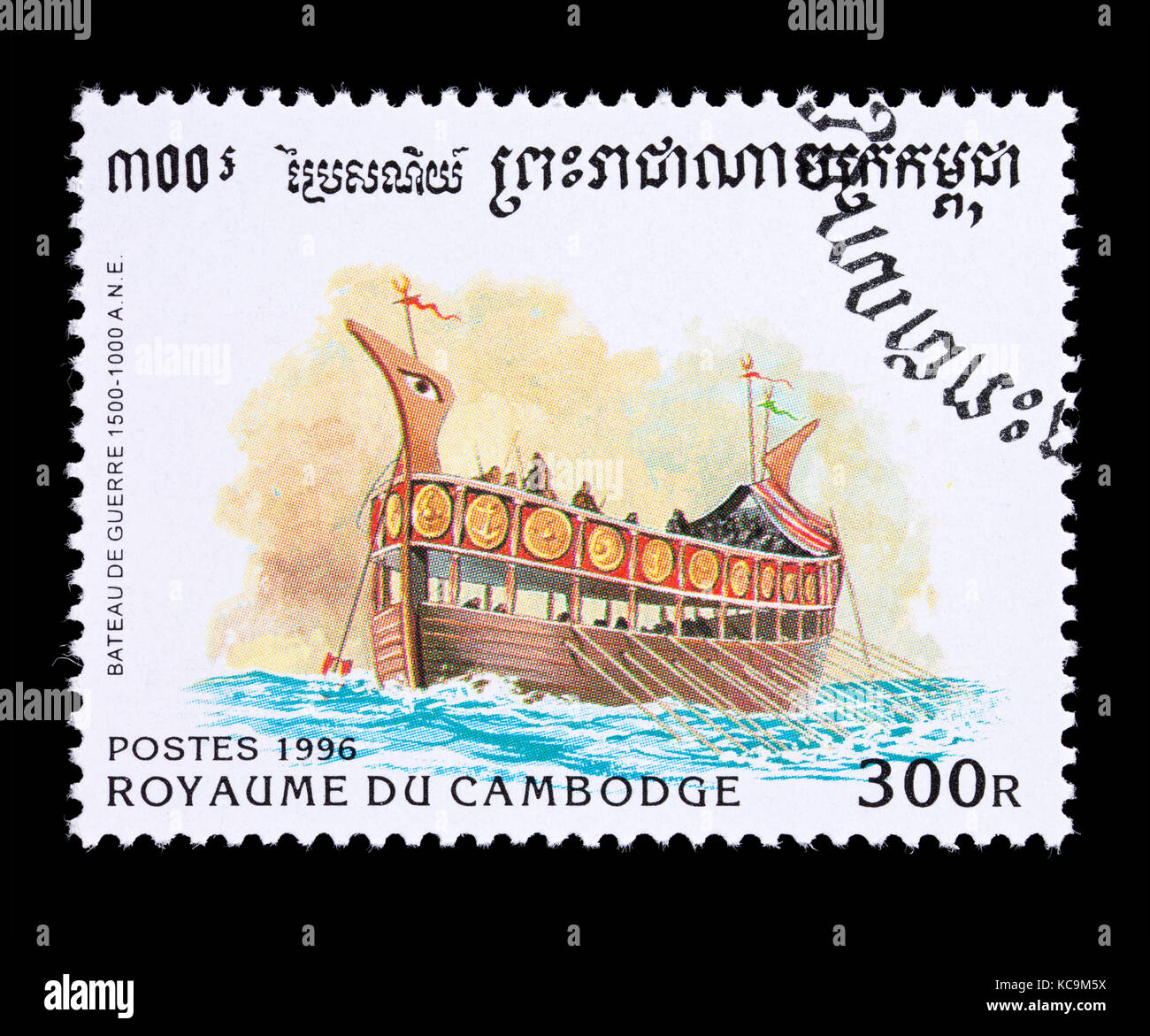 Postage stamp from Cambodia depicting the old sailing ship, a galley ...