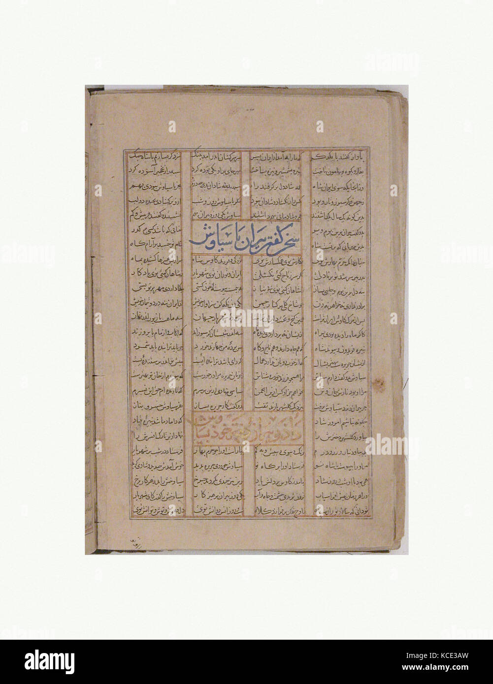 Page of Calligraphy from a Shahnama (Book of Kings), ca. 1330–40 Stock ...
