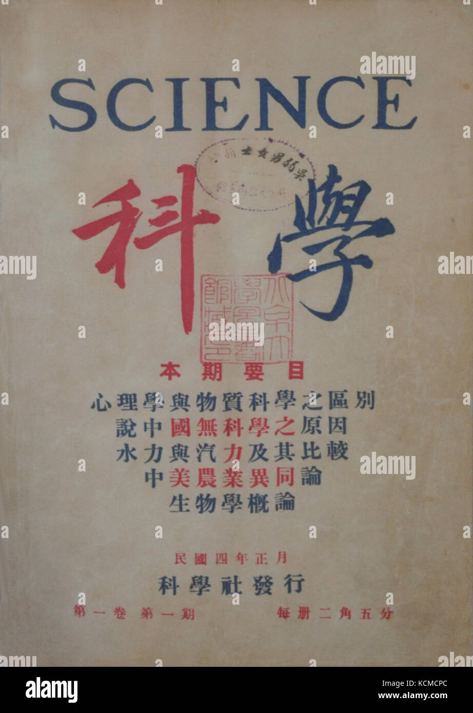 The 1915 issue of the Chinese Science Magazine focuses on the ...
