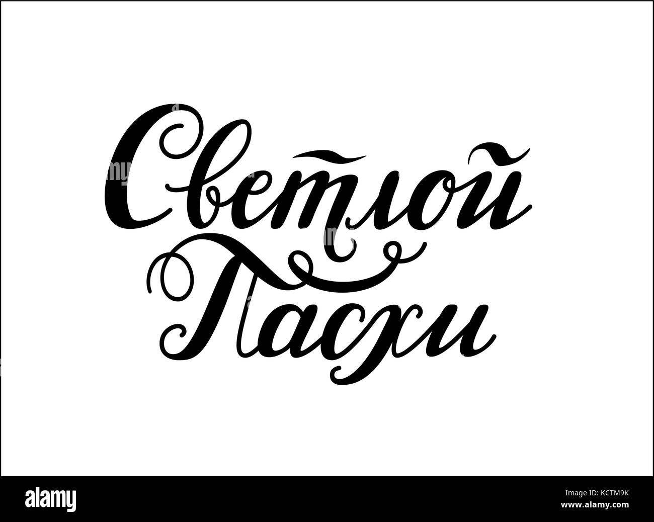 Happy easter holiday lettering Black and White Stock Photos & Images ...