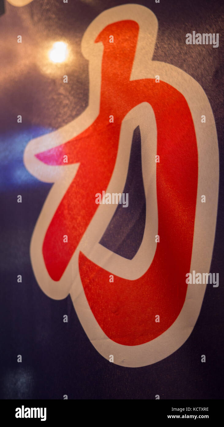 Backlight light blue banner, waving in a breeze, with red and white ...