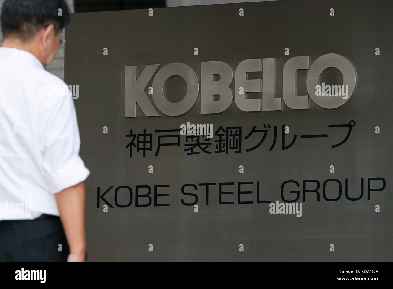 Kobe Steel Headquarters Tokyo High Resolution Stock Photography and ...