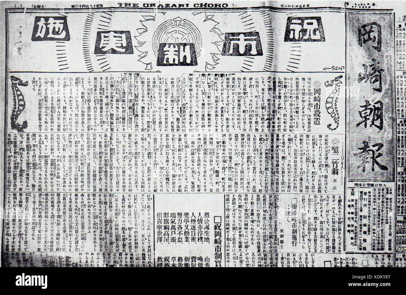 Choho hi-res stock photography and images - Alamy