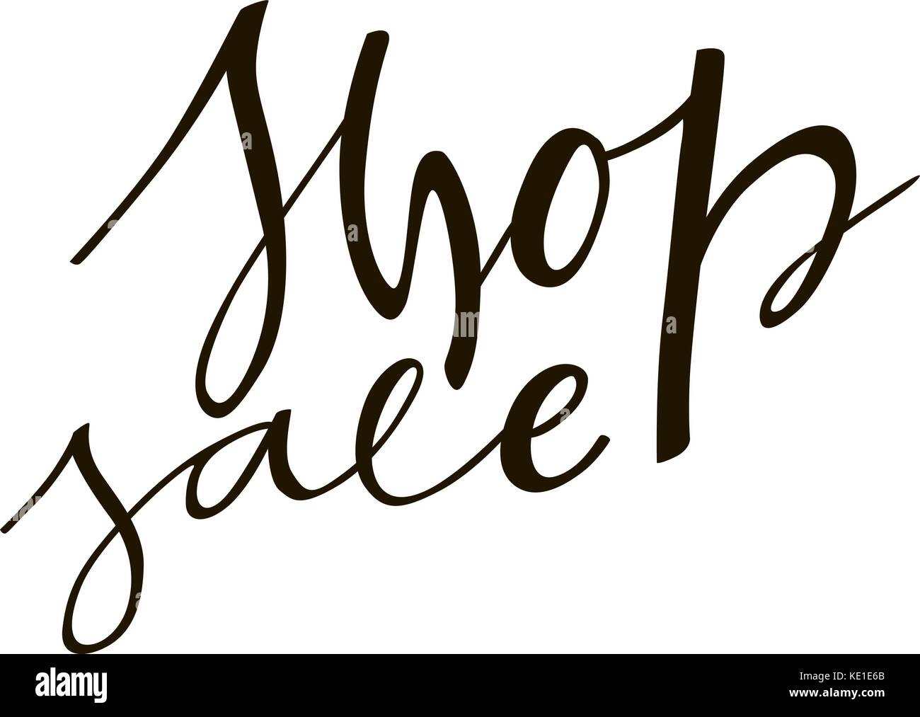 Shop sale lettering phrase. Black and white hand lettering inscription ...
