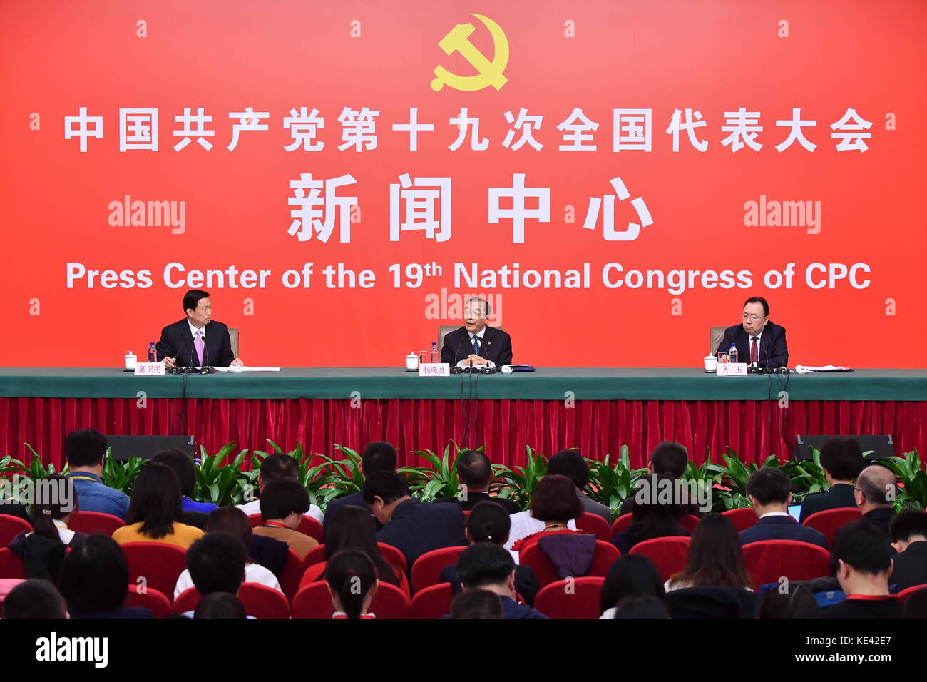China beijing cpc press hi-res stock photography and images - Alamy