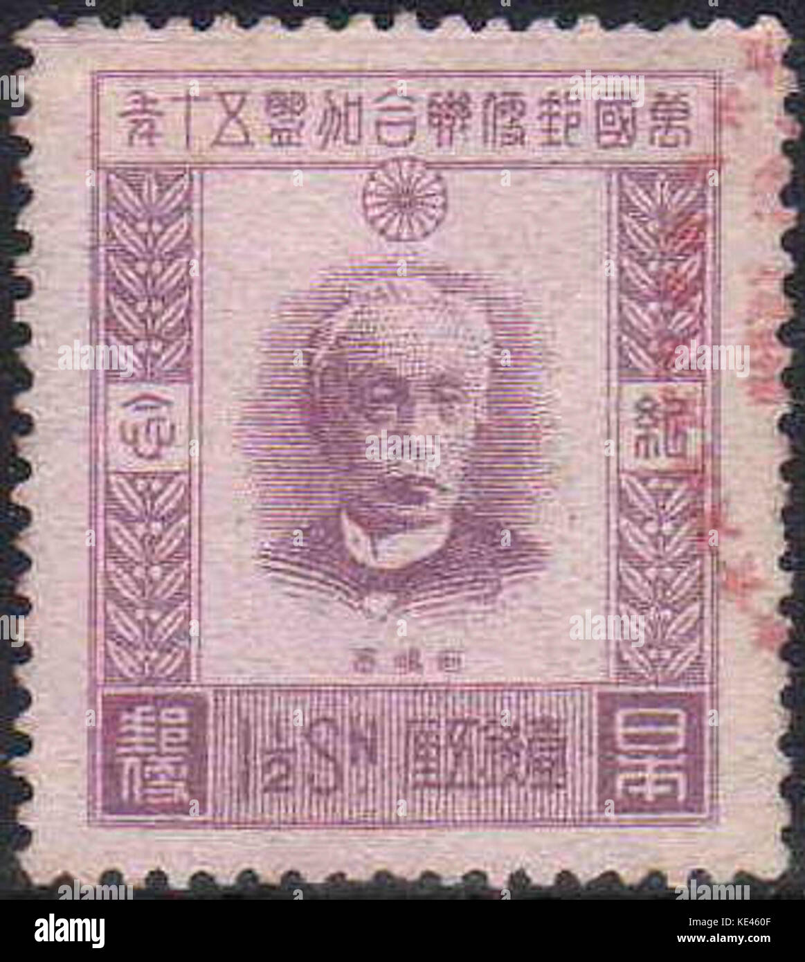 Commemorative stamp or document marking the 50th anniversary of Japan’s ...