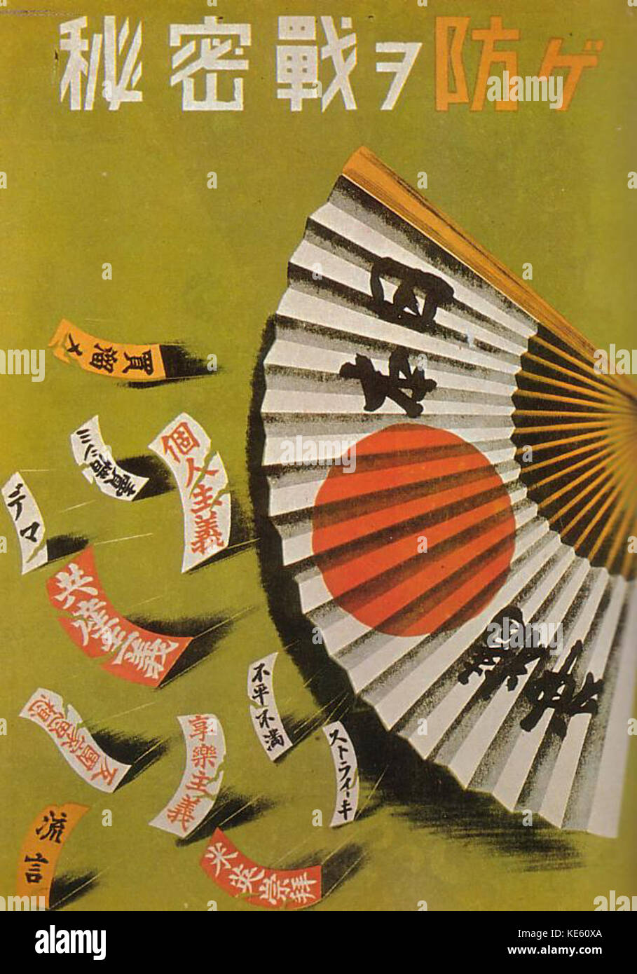 Japanese propaganda poster world war hi-res stock photography and ...