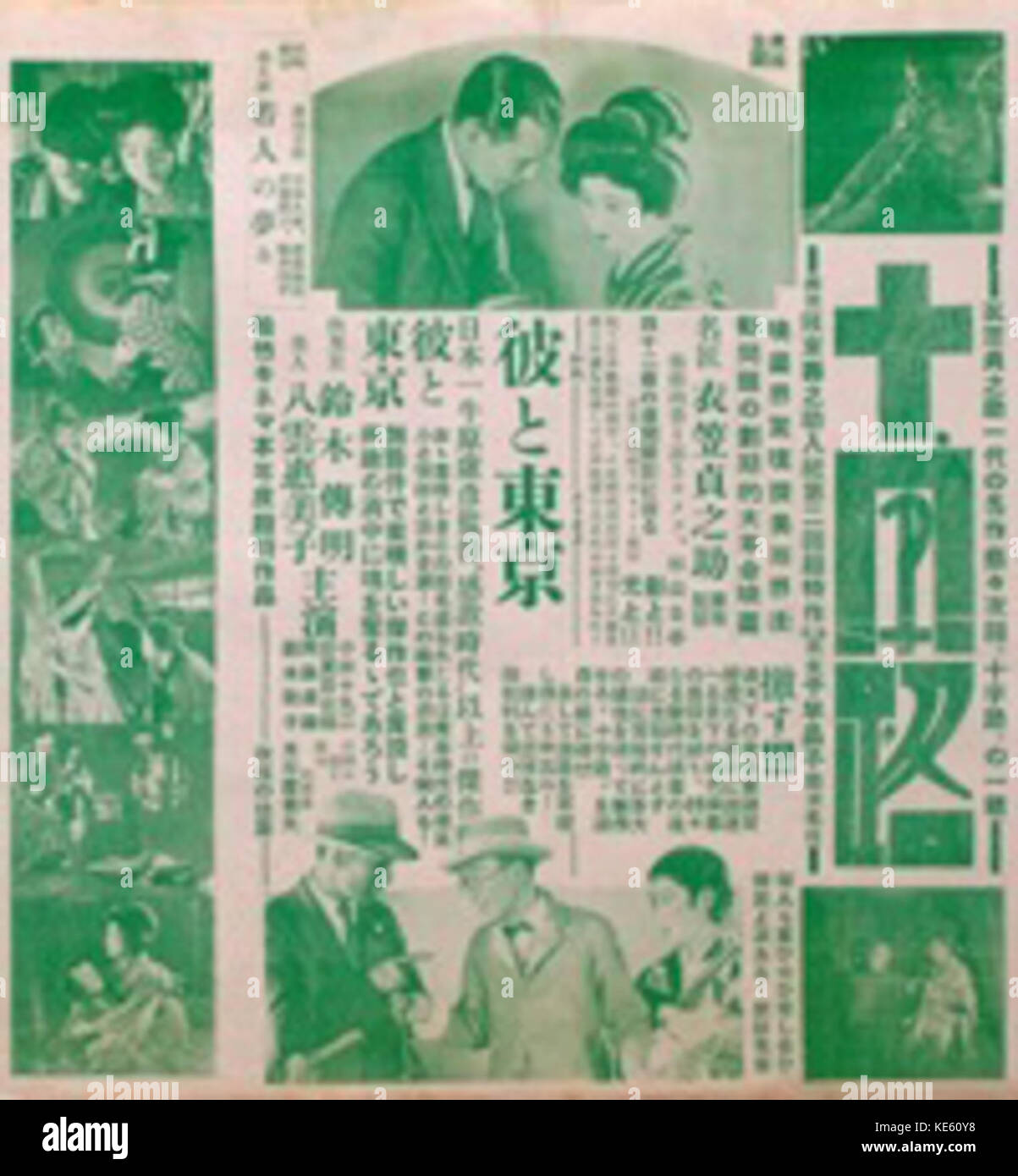 Japanese film poster hi-res stock photography and images - Alamy