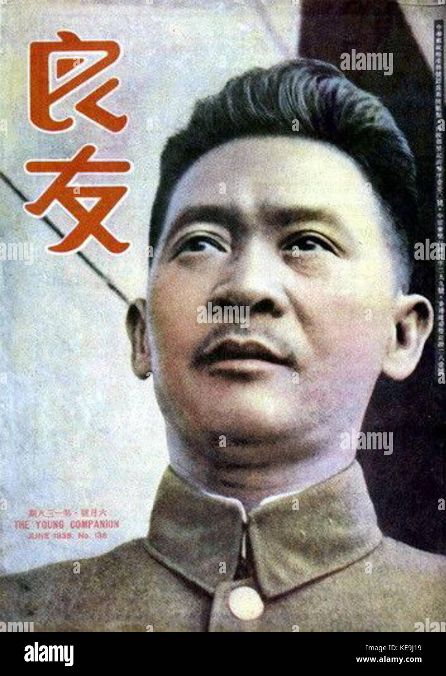 Liangyou 138 cover Zhang Fakui Stock Photo - Alamy