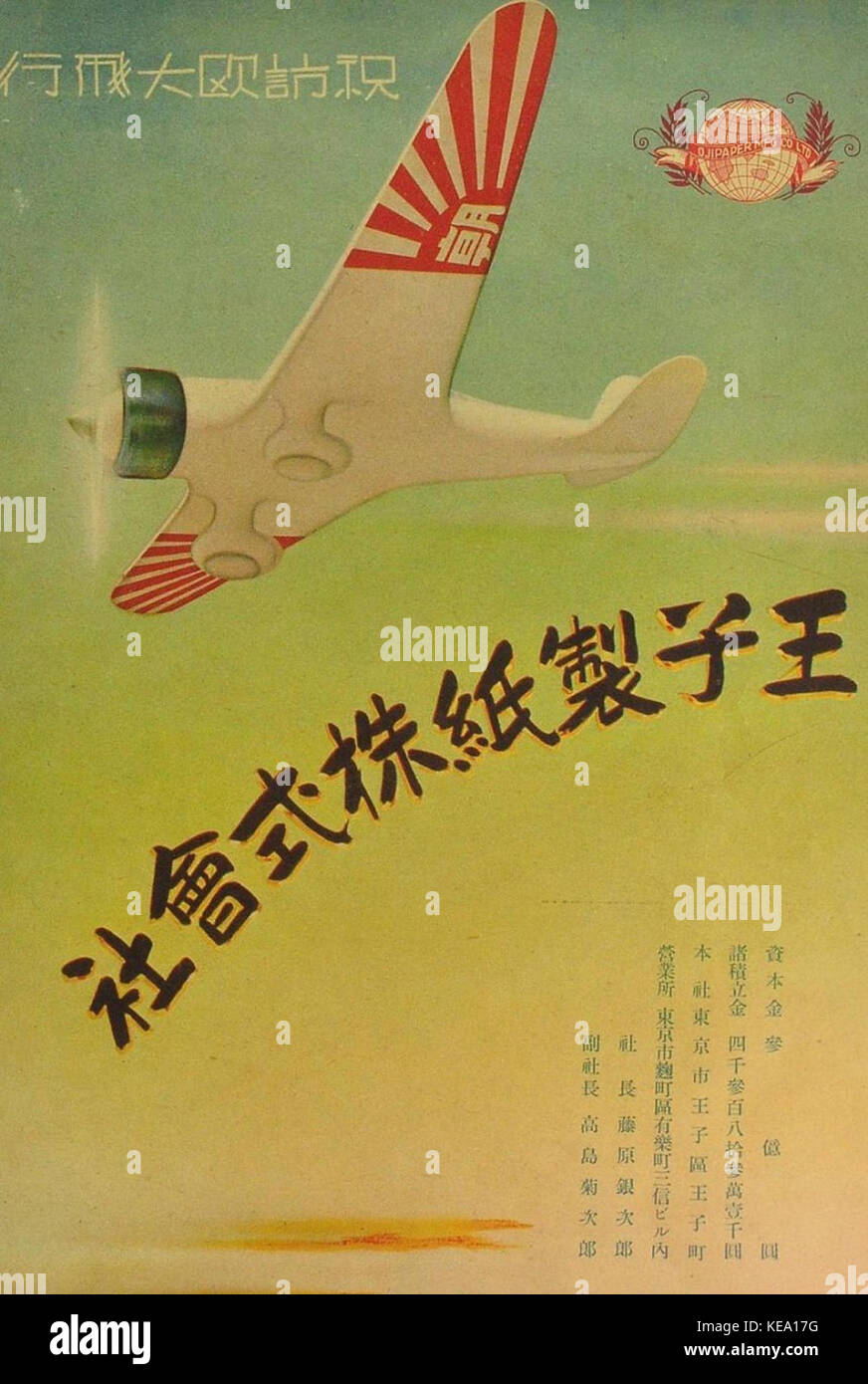 Poster japan aircraft Oji Paper Stock Photo - Alamy