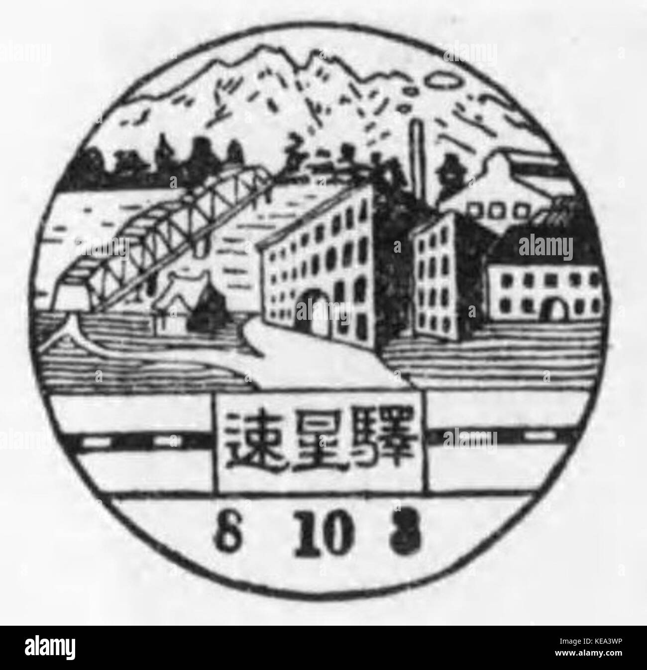 This commemorative stamp honors Hayahoshi Station, celebrating its ...