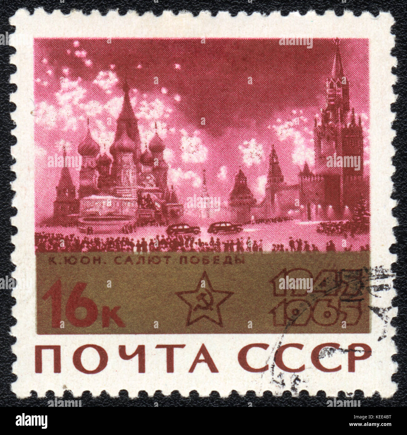 A stamp printed in USSR shows Painting K. Yuon Salute to Victory, circa ...