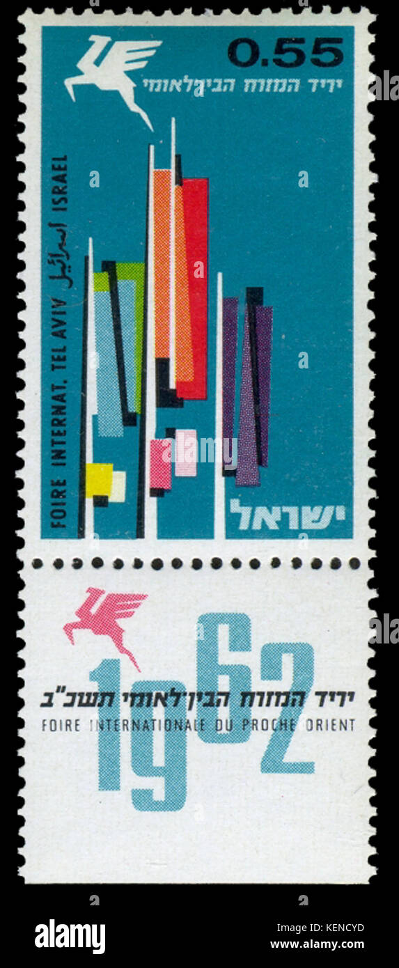 Stamp of Israel Tel Aviv International Fair 1962 Stock Photo - Alamy